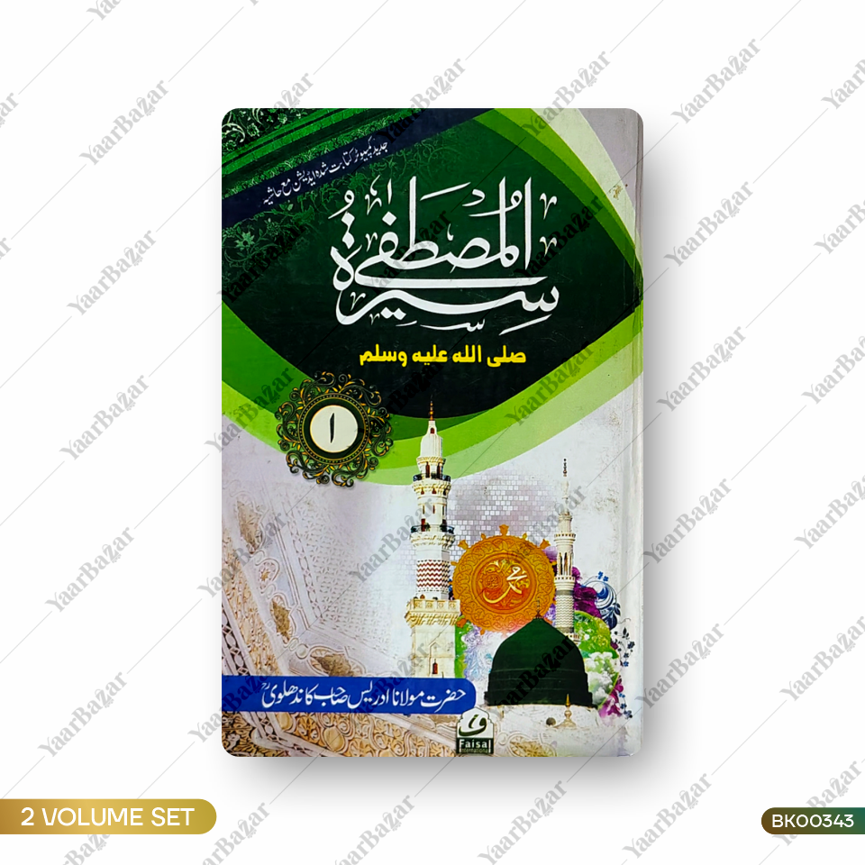 Seeratul Mustafa (SAW) – Yaar Bazar